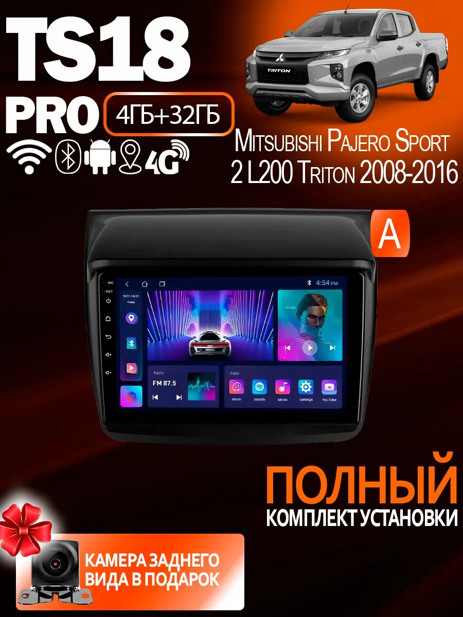 Магнитола TS18 PRO Mitsubishi Pajero Sport 2 L200 4ГБ+32ГБ