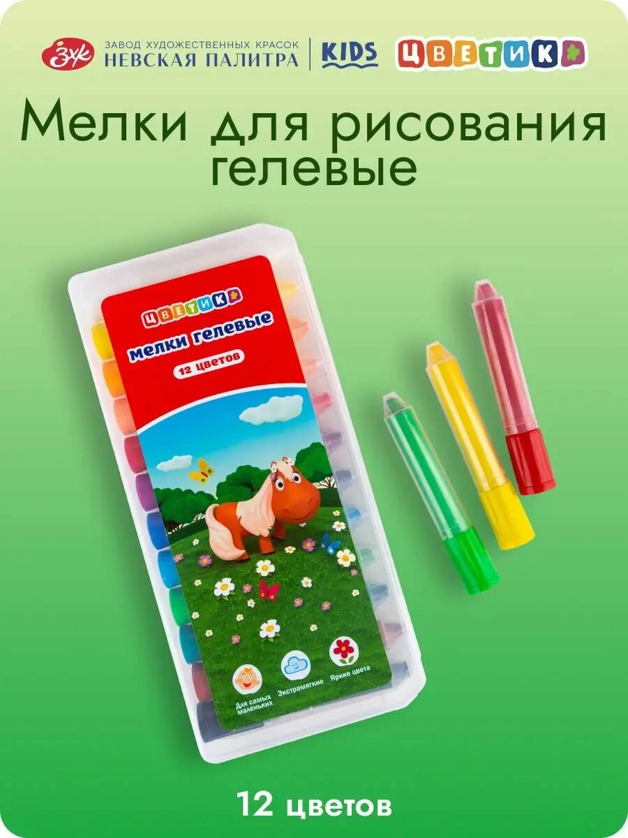 Мелки для рисования гелевые Невская палитра Цветик, 12 цветов 151421178