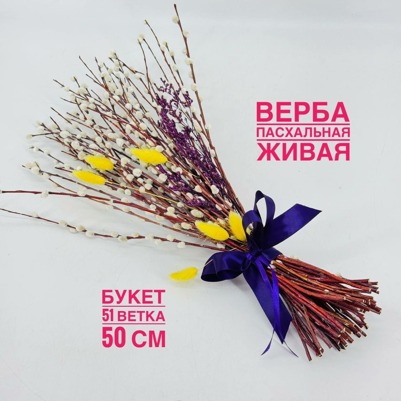Вербный букет. Пасхальный букет из веток натуральной вербы