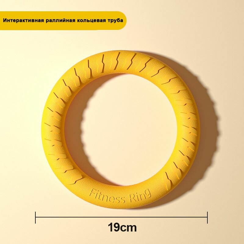 Игрушка-летающее кольцо для собаки
