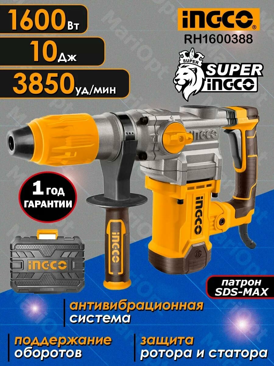 Перфоратор электрический сетевой INGCO RH1600388, 1600 Ватт, 10Дж, SDS-MAX, 630 об/мин, кейс