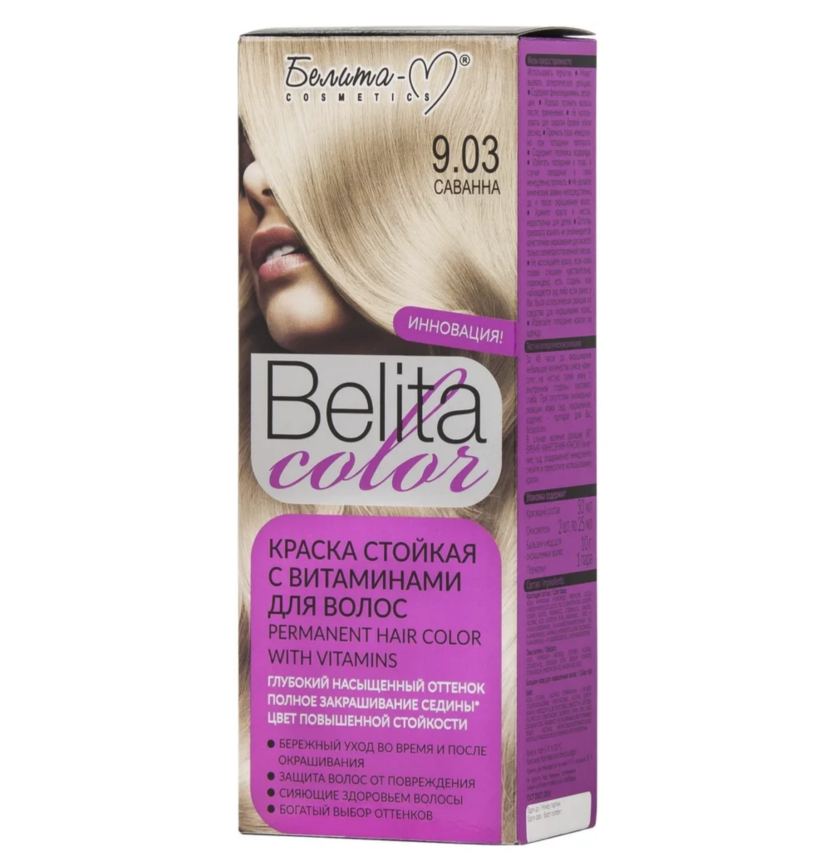 Краска для волос, Белита-М, тон 9.03 Саванна, стойкая с витаминами для волос