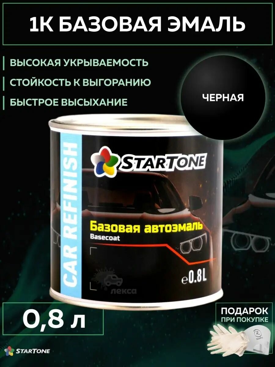 Эмаль базовая черная, STARTONE краска автомобильная для пластика и металла, банка 0,8 л