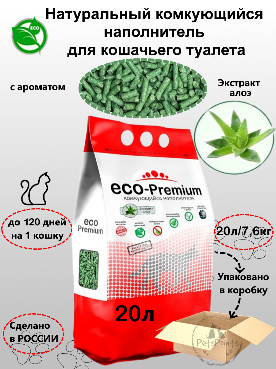 Наполнитель комкующийся ECO Premium с ароматом экстракт алоэ 20л/7,6кг