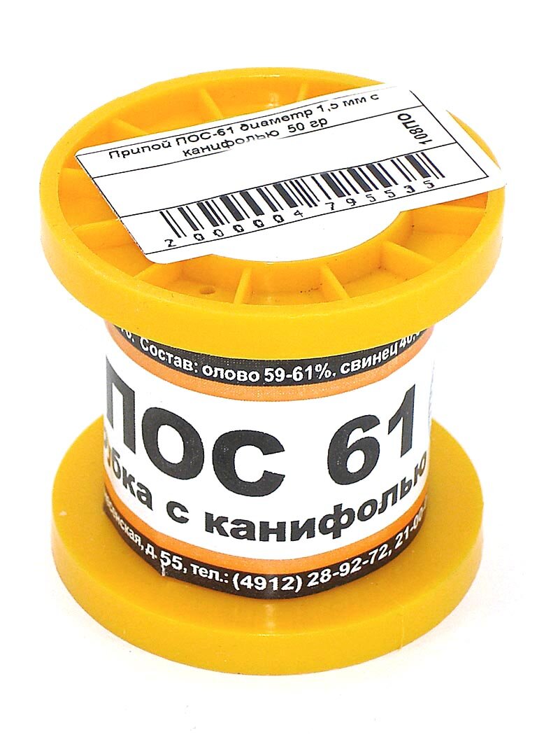 Припой ПОС-61 диаметр 1,5 мм с канифолью 50 гр 2 шт