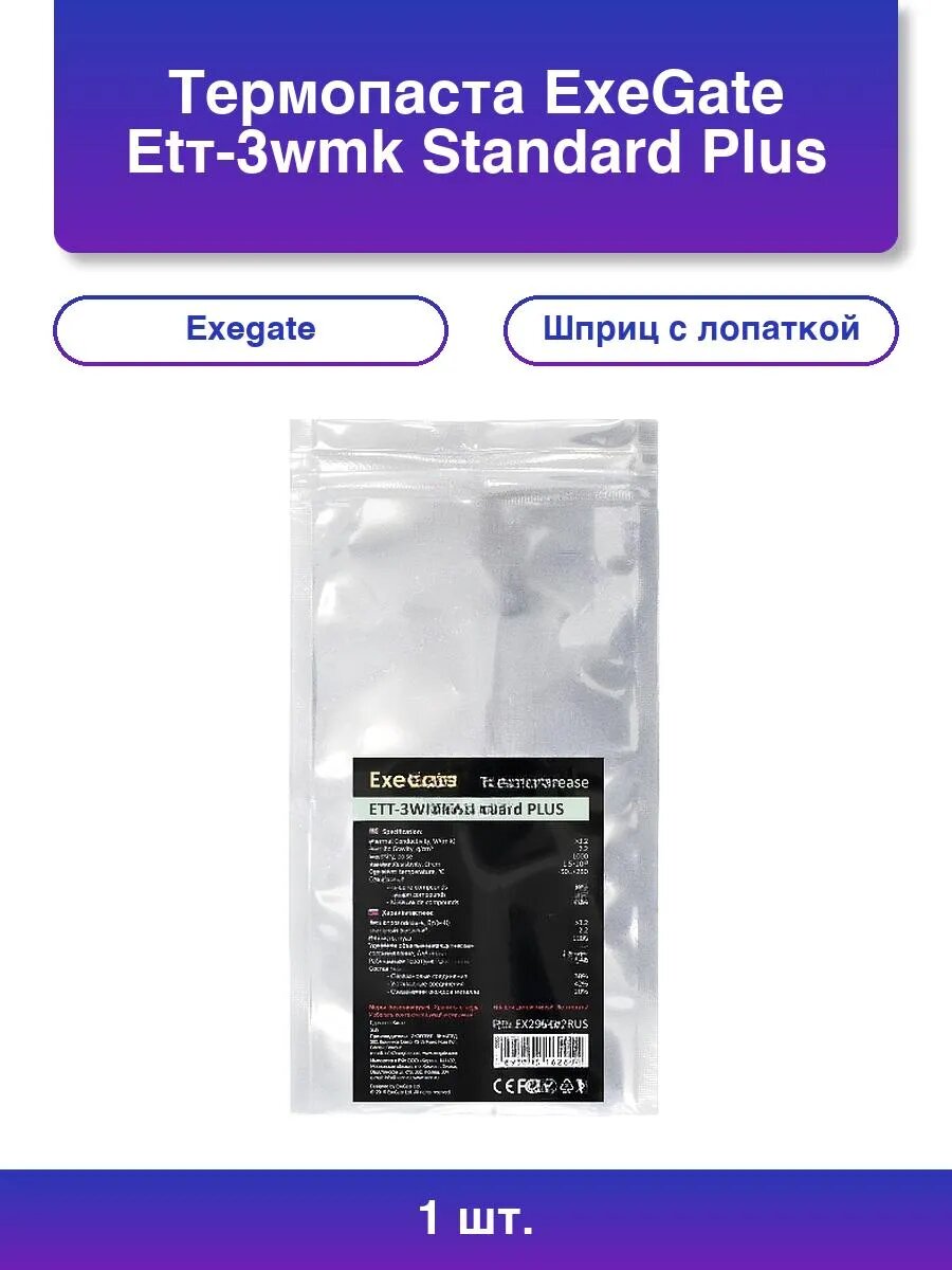 1шт. Термопаста Etт-3wmk Standard Plus 3,2 Вт/м•К 3г шприц