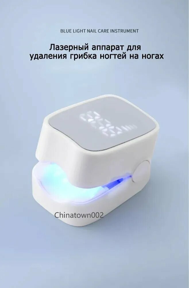 Лазерный аппарат для удаления грибка ногтей на ногах