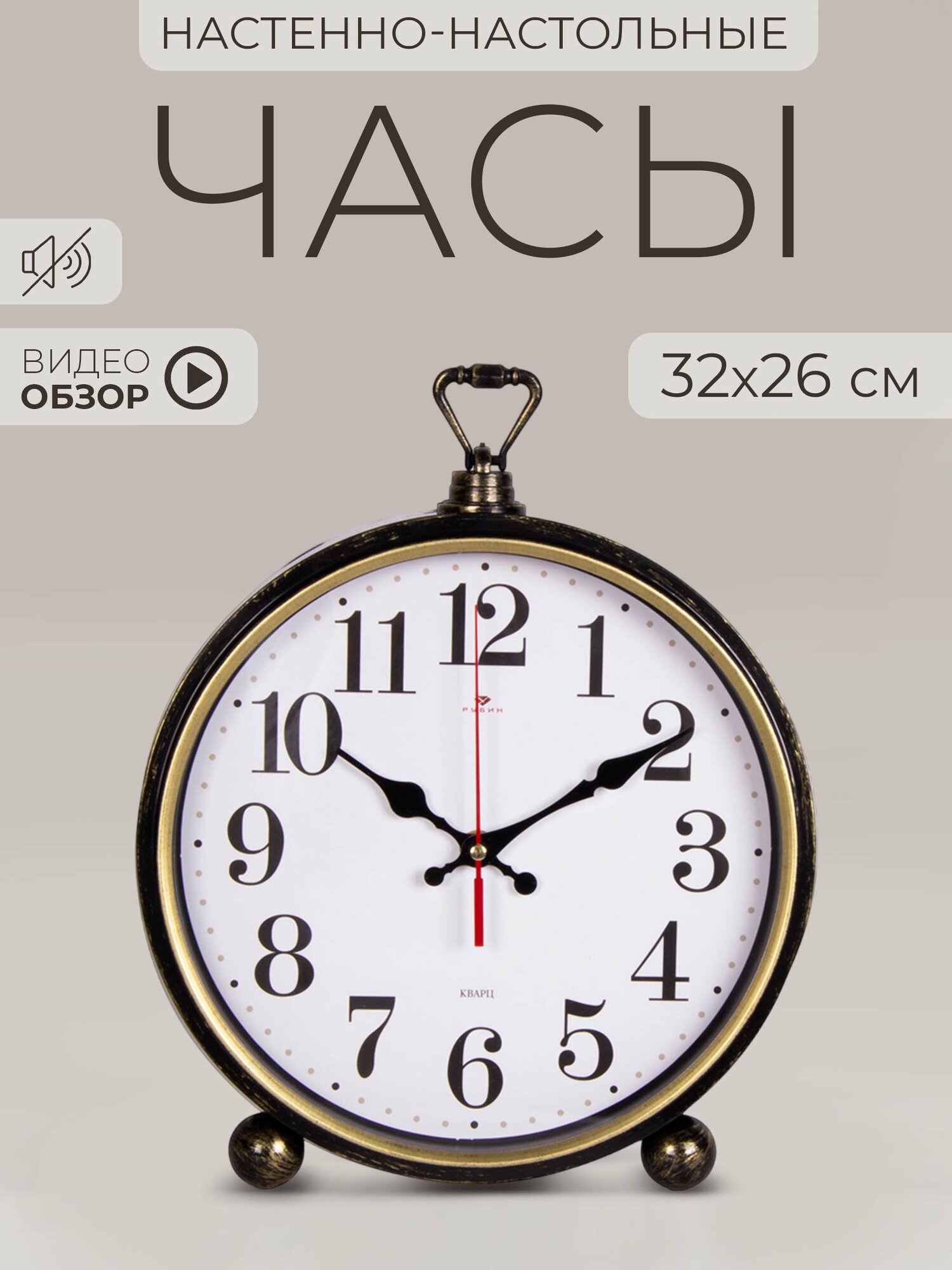 Часы настенно-настольные рубин, часы настенные бесшумные интерьерные 26х32 см