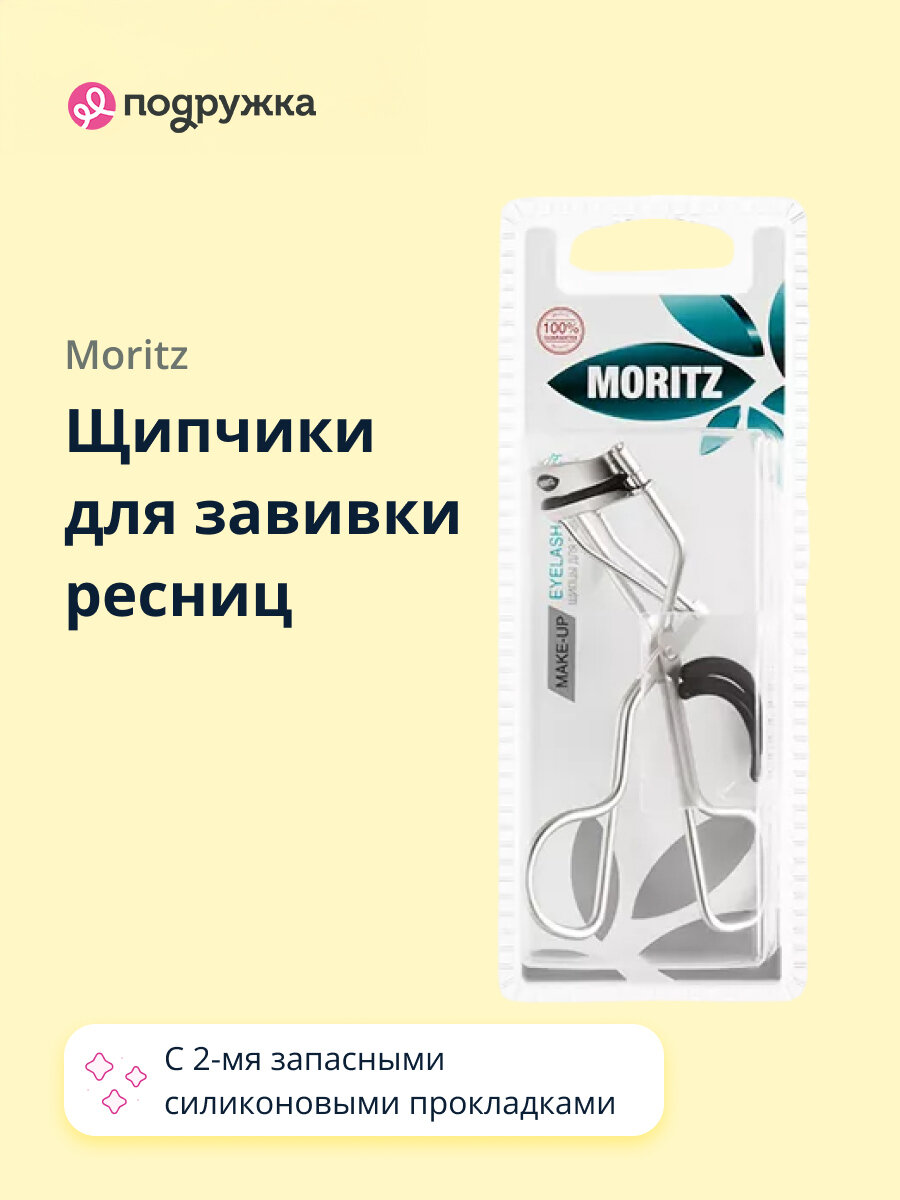 Щипчики для завивки ресниц MORITZ с 2-мя запасными силиконовыми прокладками