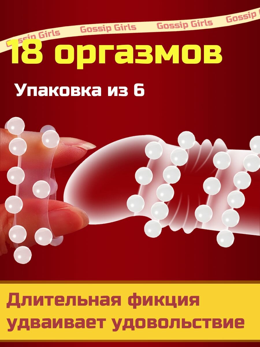 Кольцо для пениса с 18 шариками , 6 штук