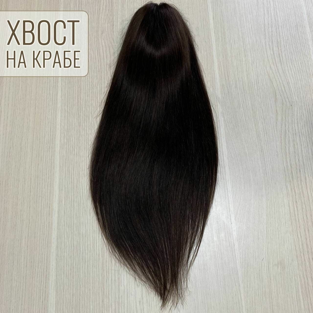 Хвост-шиньон AMERA, из натуральных волос, крепление на крабе, 50 см, цвет горький шоколад
