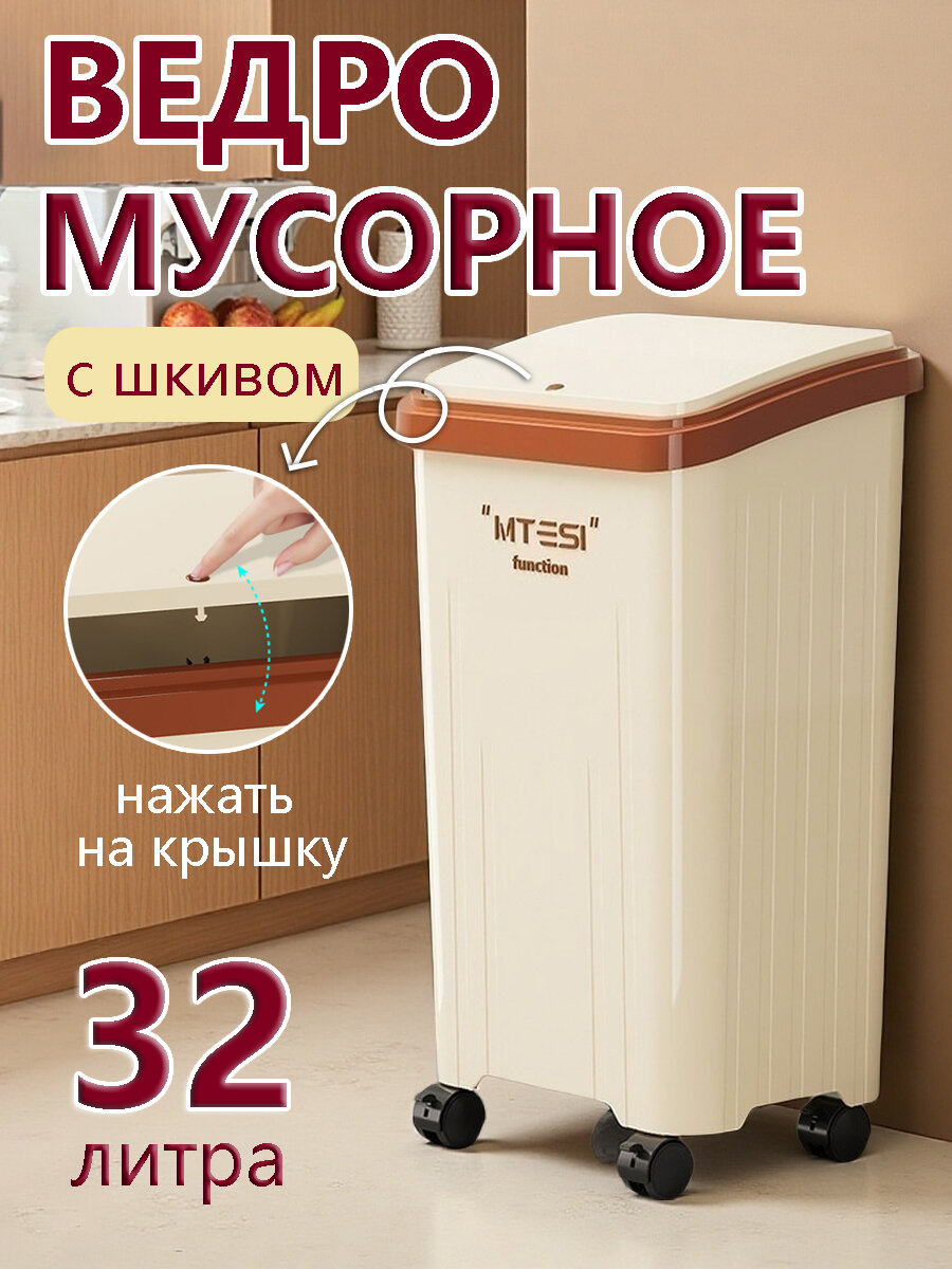 Мусорное ведро