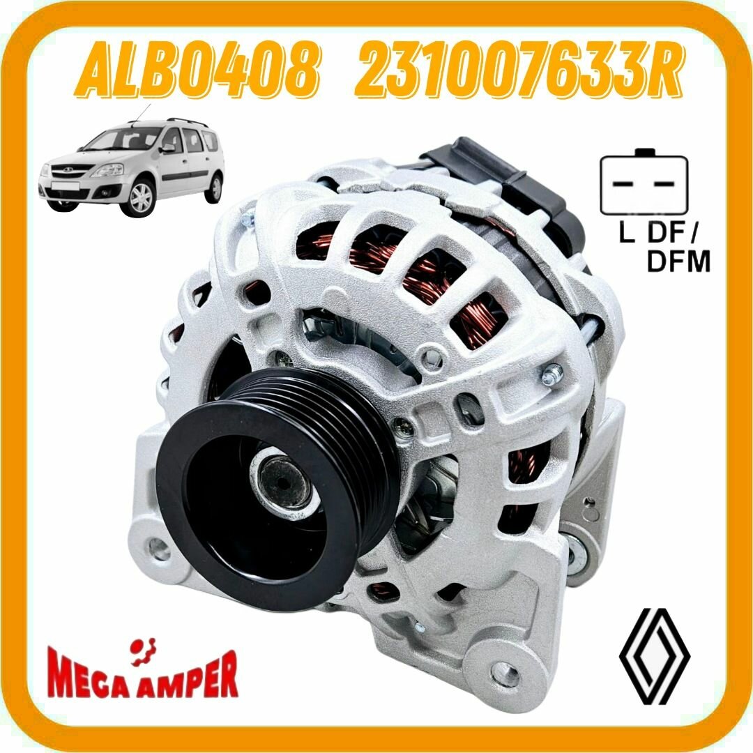 Генератор Ларгус, Логан (04-), Дастер, Duster 10- 1.4i, 1.6i 95A, тип-БОШ