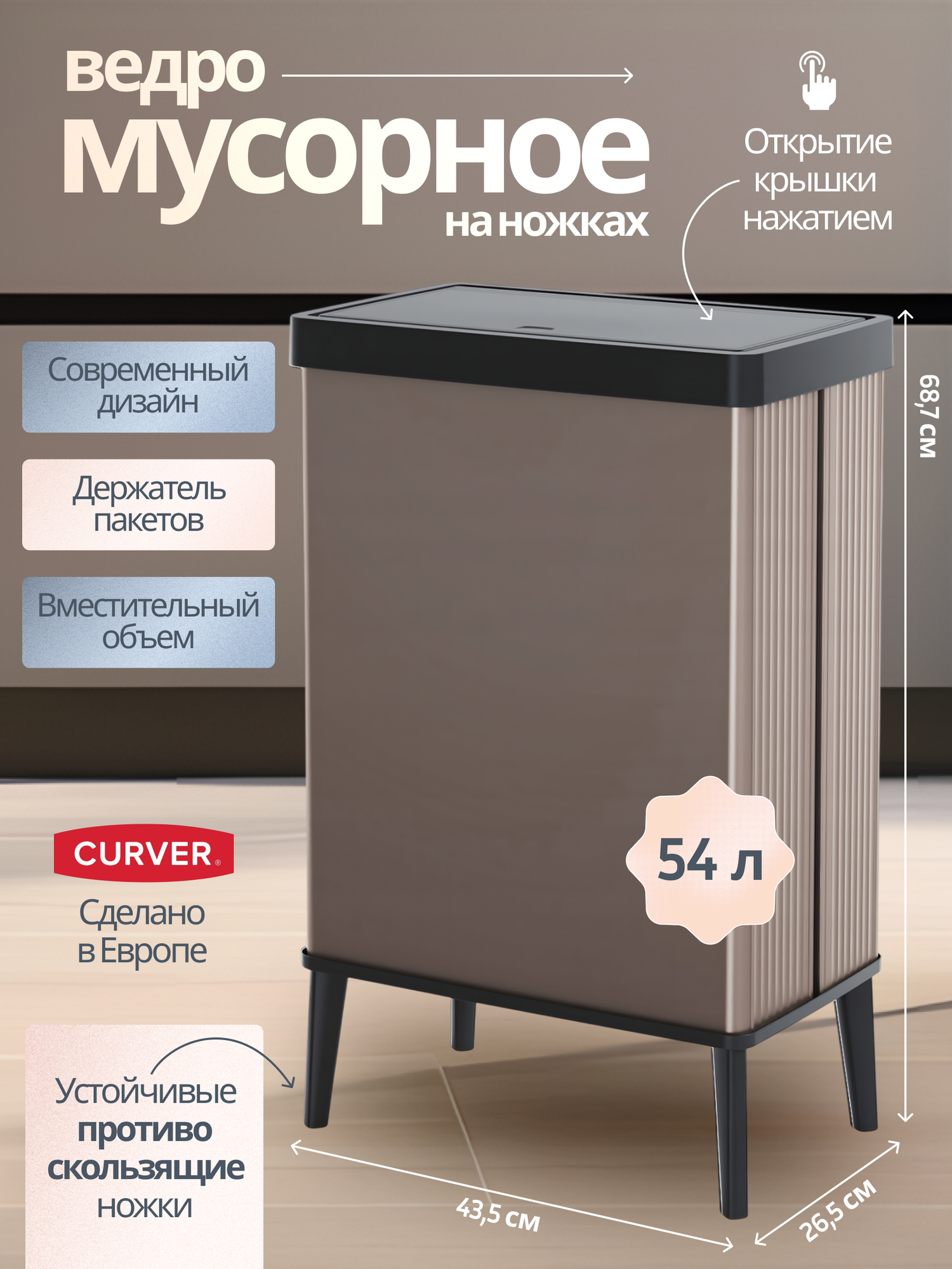 Контейнер для мусора высокий, с крышкой, на ножках Curver VERTO 54 л, розовый перламутр