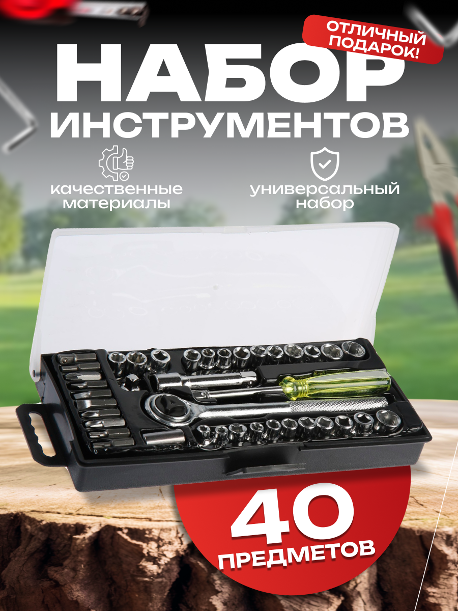 Набор инструментов в кейсе тундра, универсальный, 1/4" и 3/8", 40 предметов
