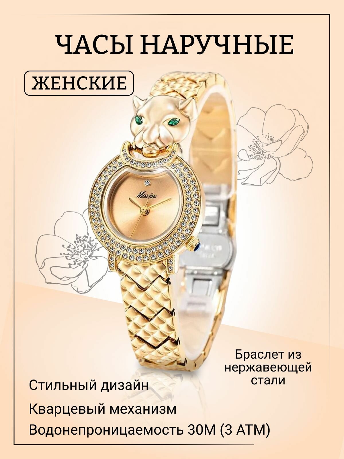 Наручные часы