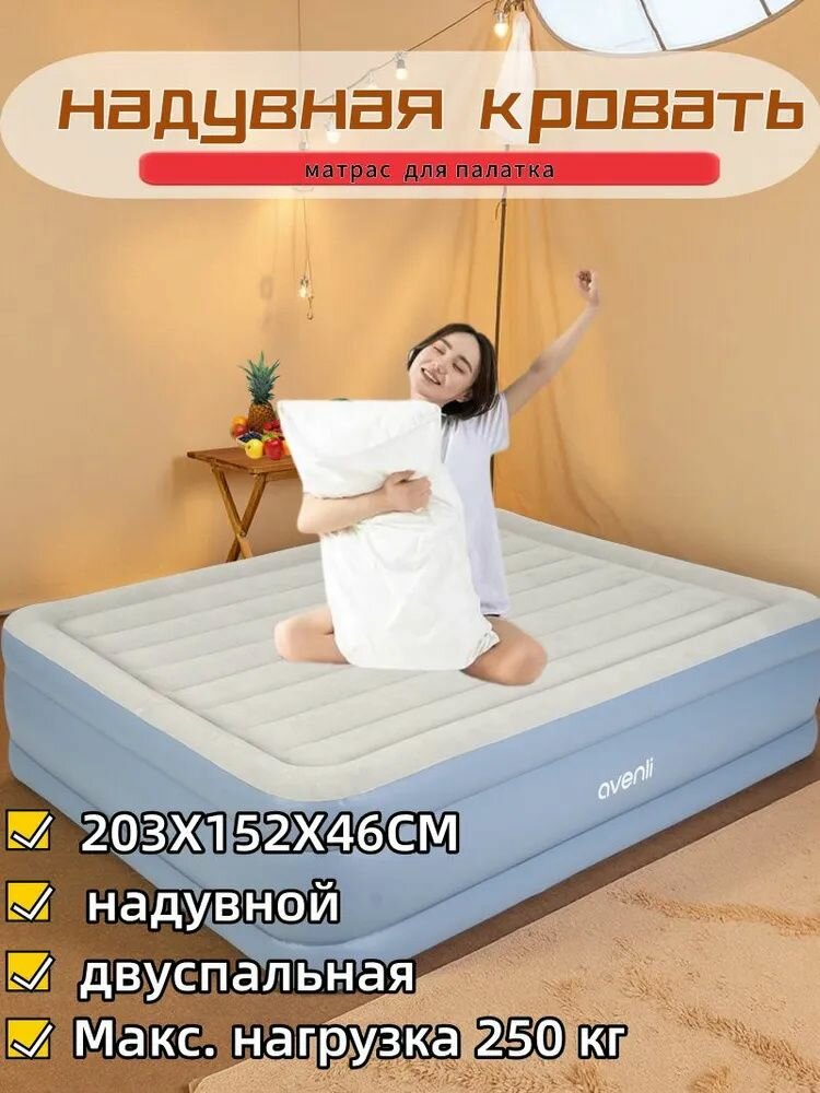 Надувная кровать, надувная мебель, размер 203*152*46 см