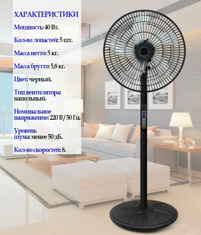 Вентилятор напольный U73E, 40W, LED-индикация, пульт, основание на колёсиках