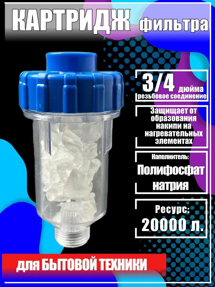 Фильтр для воды под мойку без крана бытовой картридж