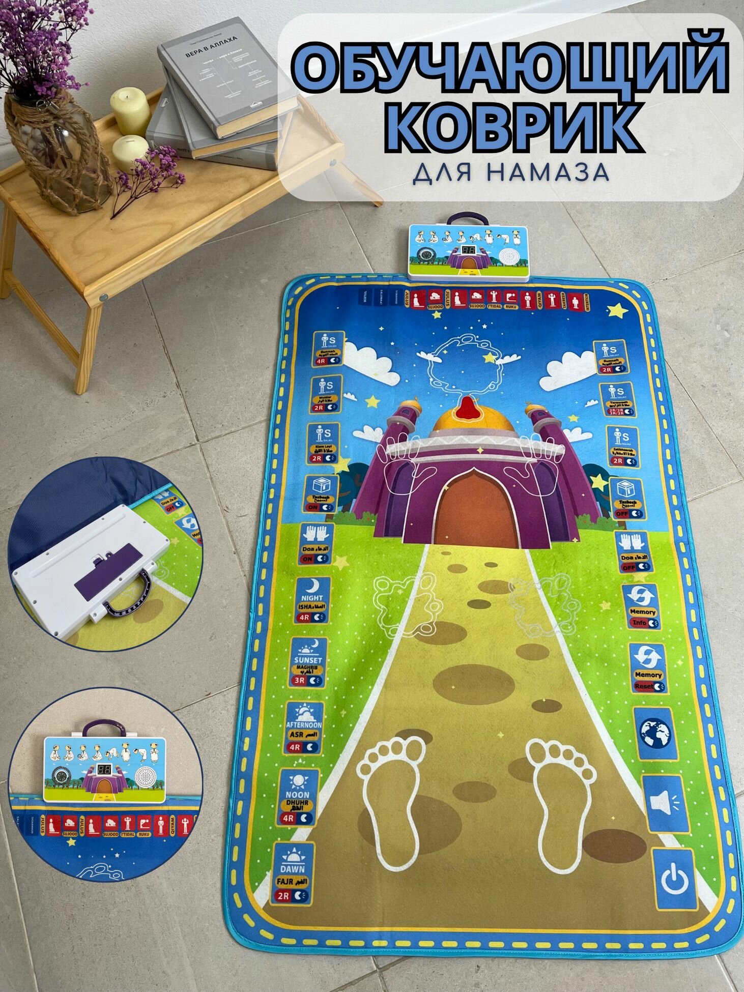 Коврик для намаза