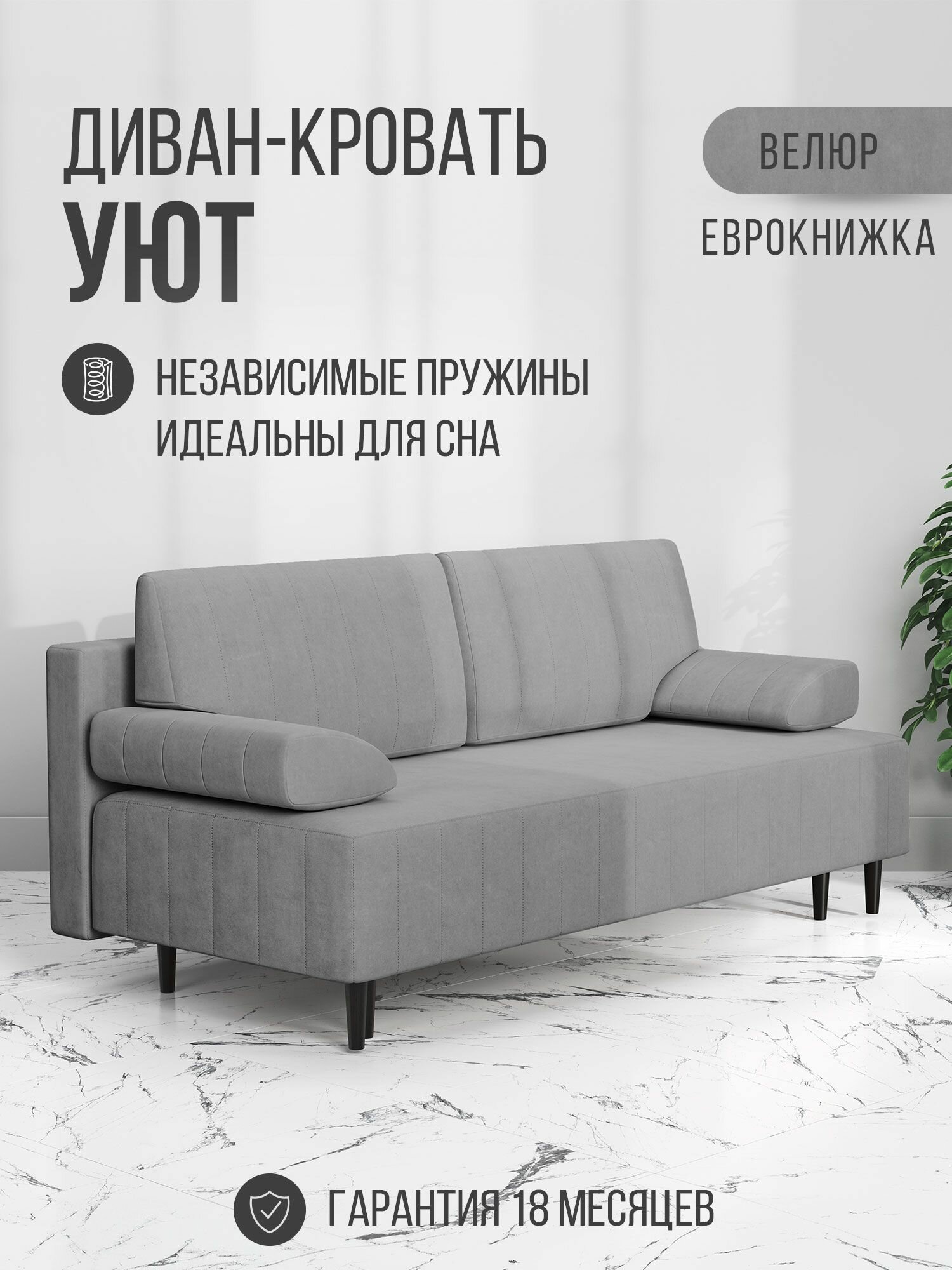 Диван раскладной УЮТ MVM, еврокнижка, независимые пружины, велюр, ящик для белья, серый, 1 шт.