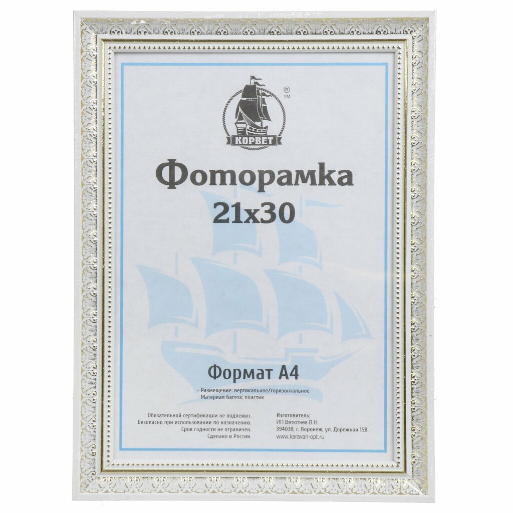 Фоторамка 21х30 см А4 пластиковая, рамка для фото белая