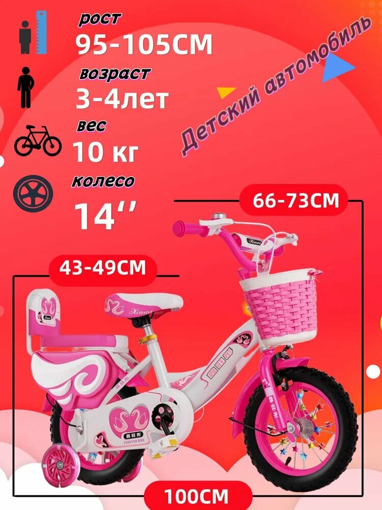 Детский двухколесный велосипед "Princess pink" для девочек, диаметр колес 14 дюймов с боковыми колесами, рост 95-105 см, от 3 до 4 лет