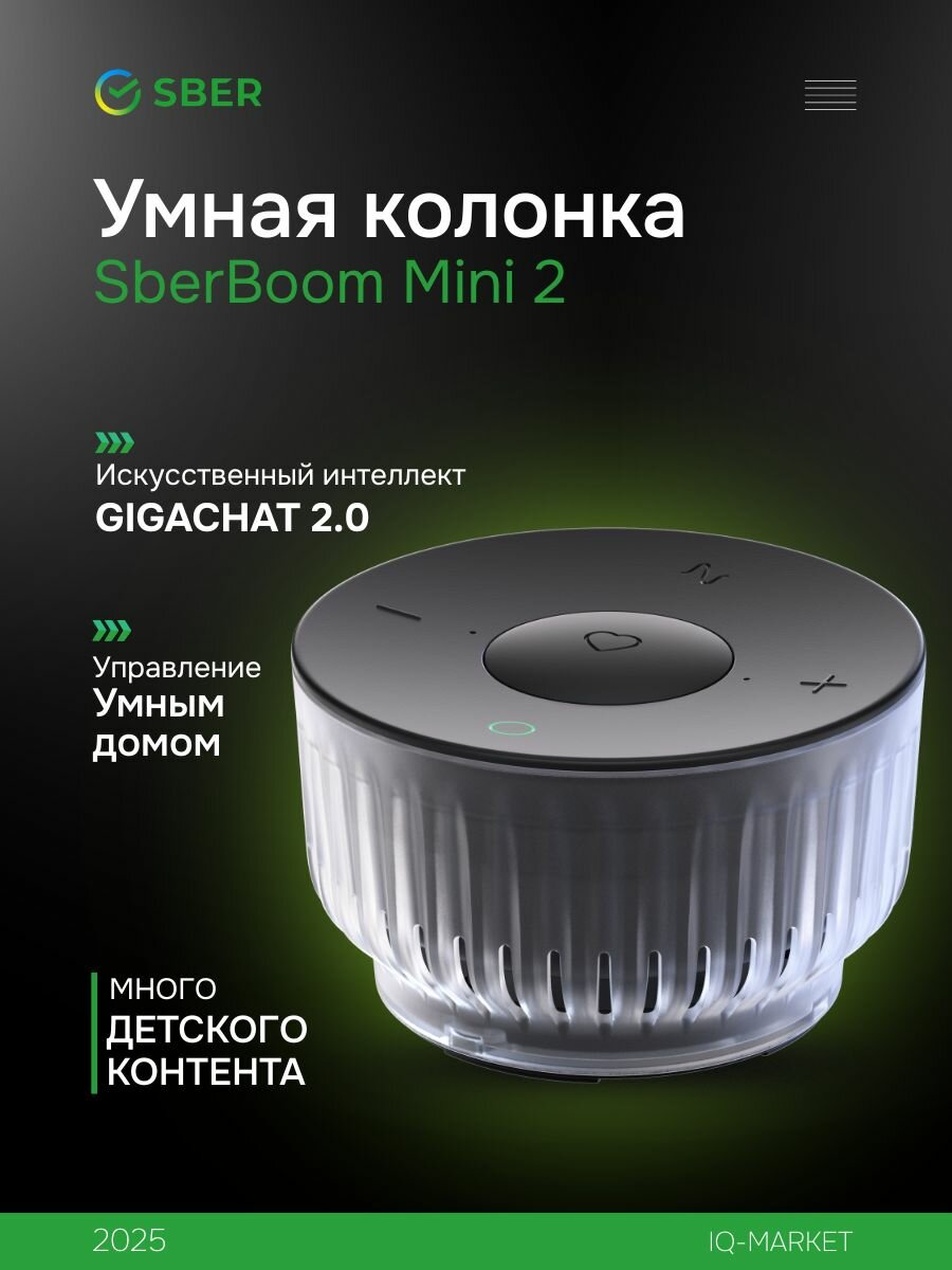 Умная колонка SberBoom Mini 2, квантовый черный, с искусственным интеллектом GigaChat 2.0