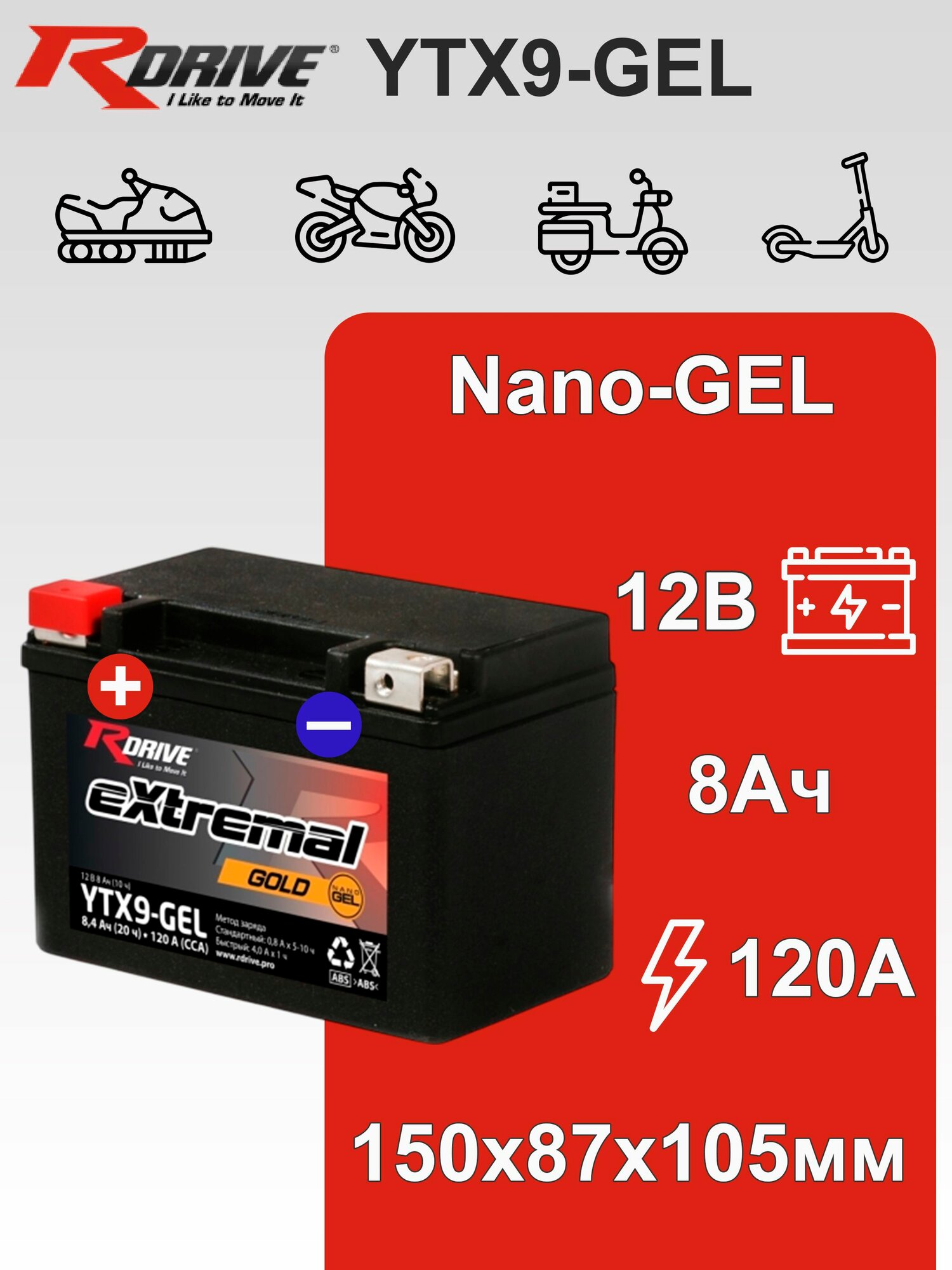 Мото аккумулятор стартерный гелевый RDrive YTX9-BS 12V 9Ah (12В 9Ач) прямая полярность 120А NanoGEL аккумулятор для мотоцикла, скутера, квадроцикла, гидроцикла, снегохода, генератора