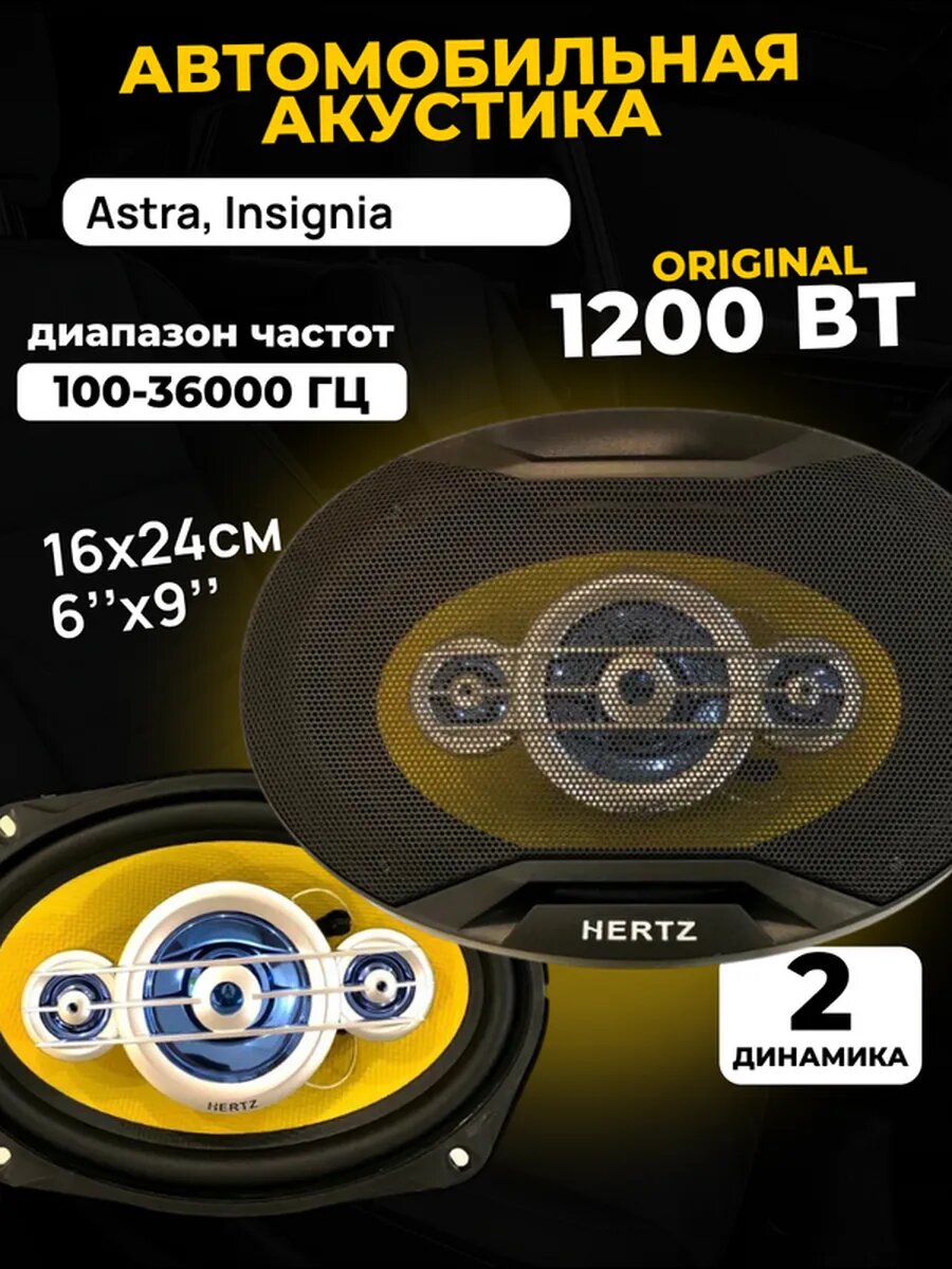 Динамики Hertz 6x9 1200W комплект 2 шт с крышками