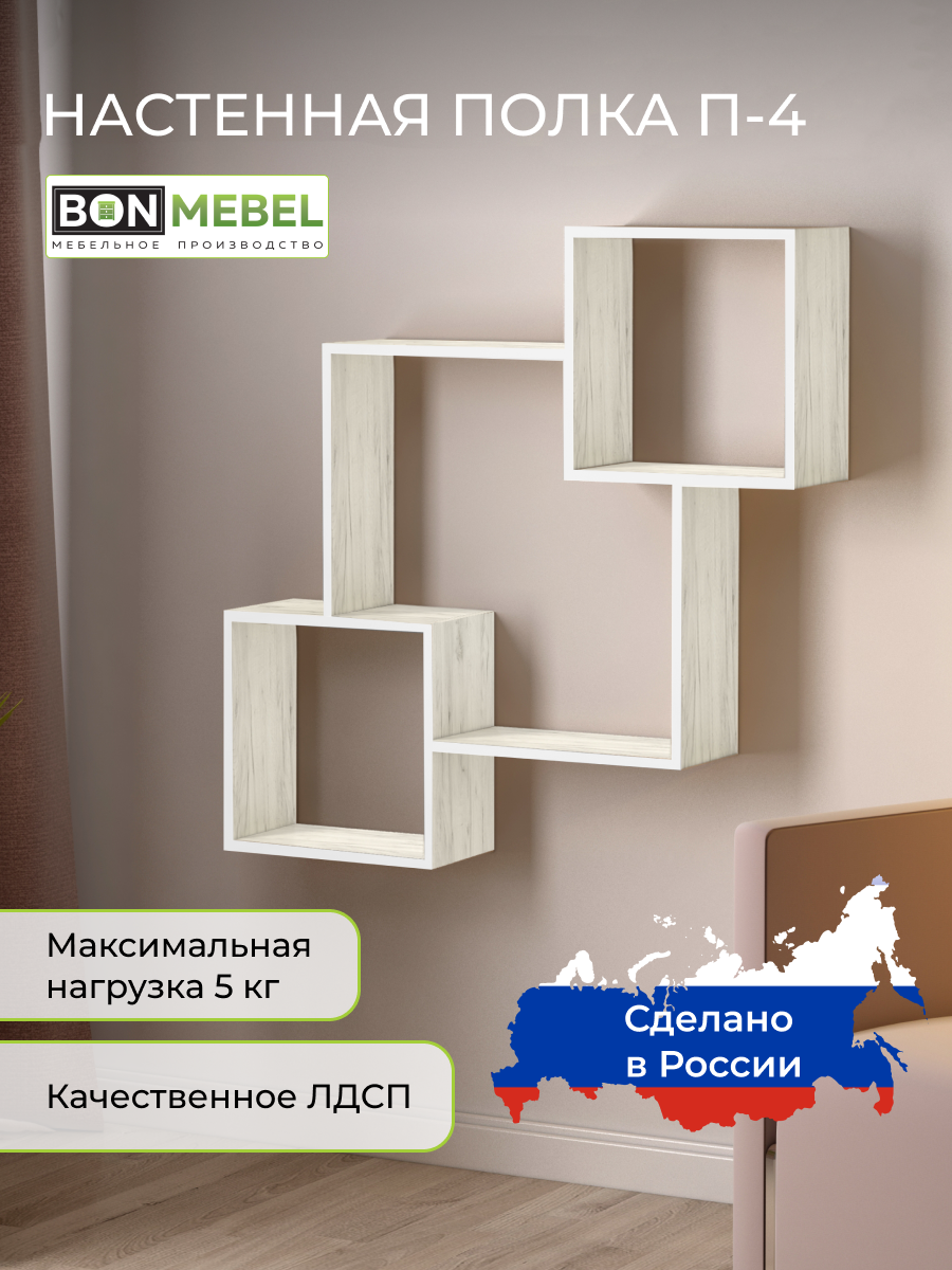 Полка BONMEBEL П-4, ЛДСП, крафт белый, 100,8х20х100,8см, полка настенная