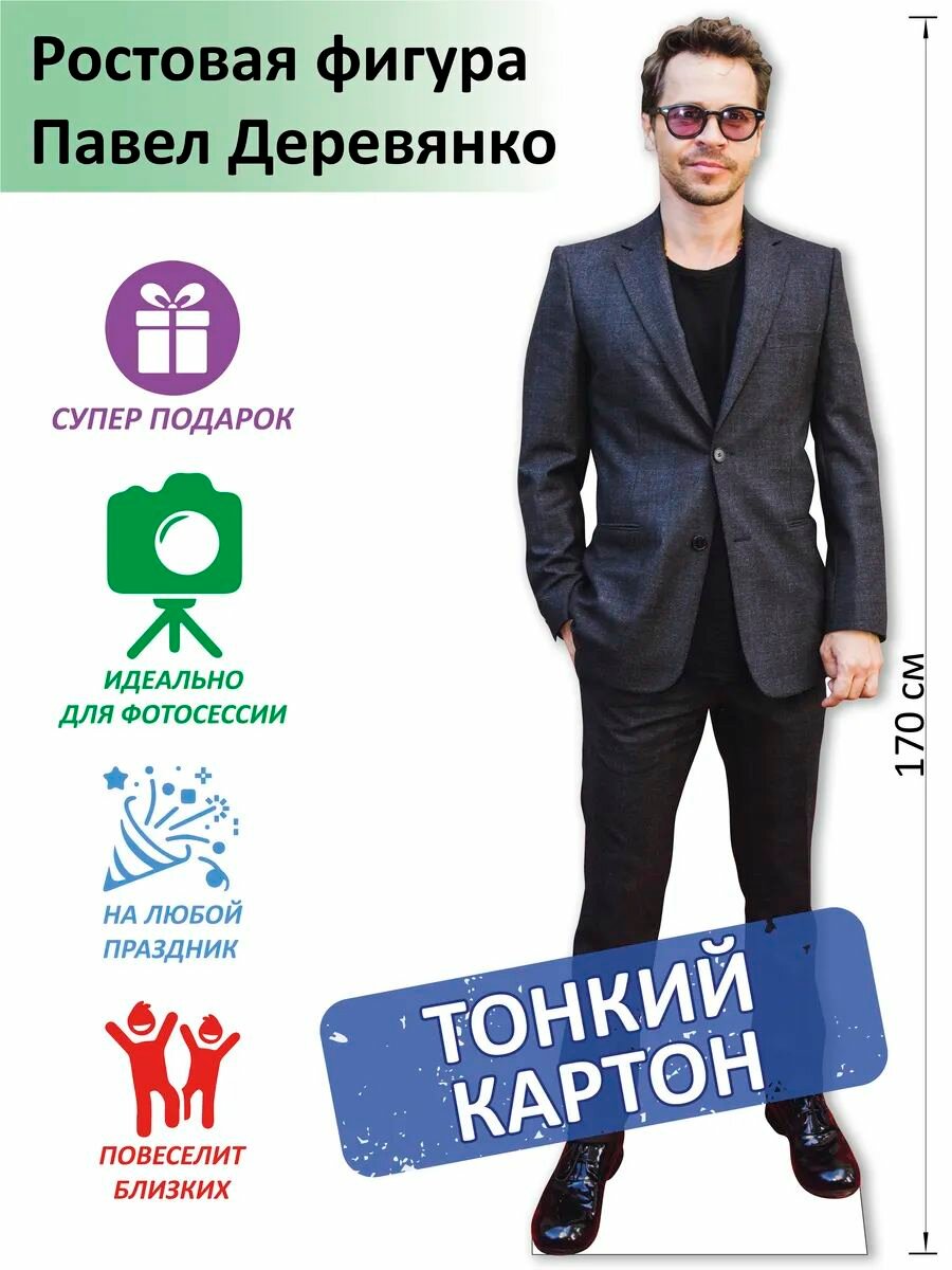 Павел Деревянко Ростовая фигура, Тонкий картон, (Print100.ru)