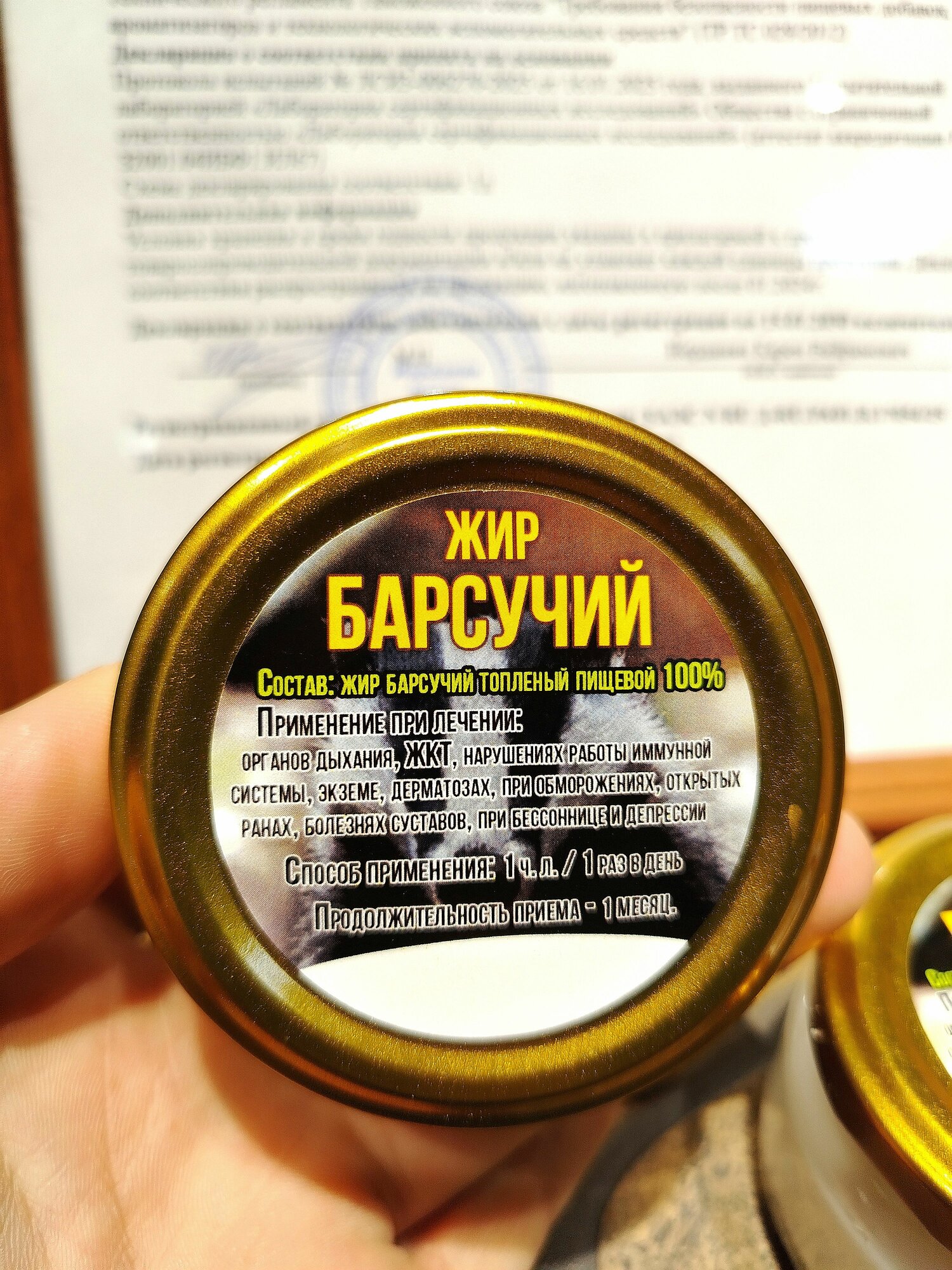 Барсучий жир, от туберкулеза, натуральный, Россия, банка, 110 мл