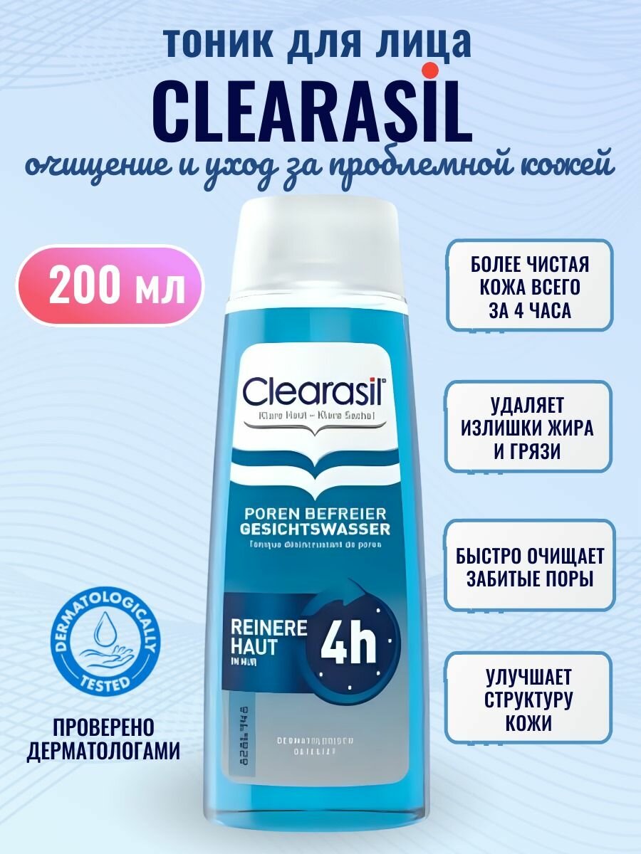 Тоник для ухода за кожей