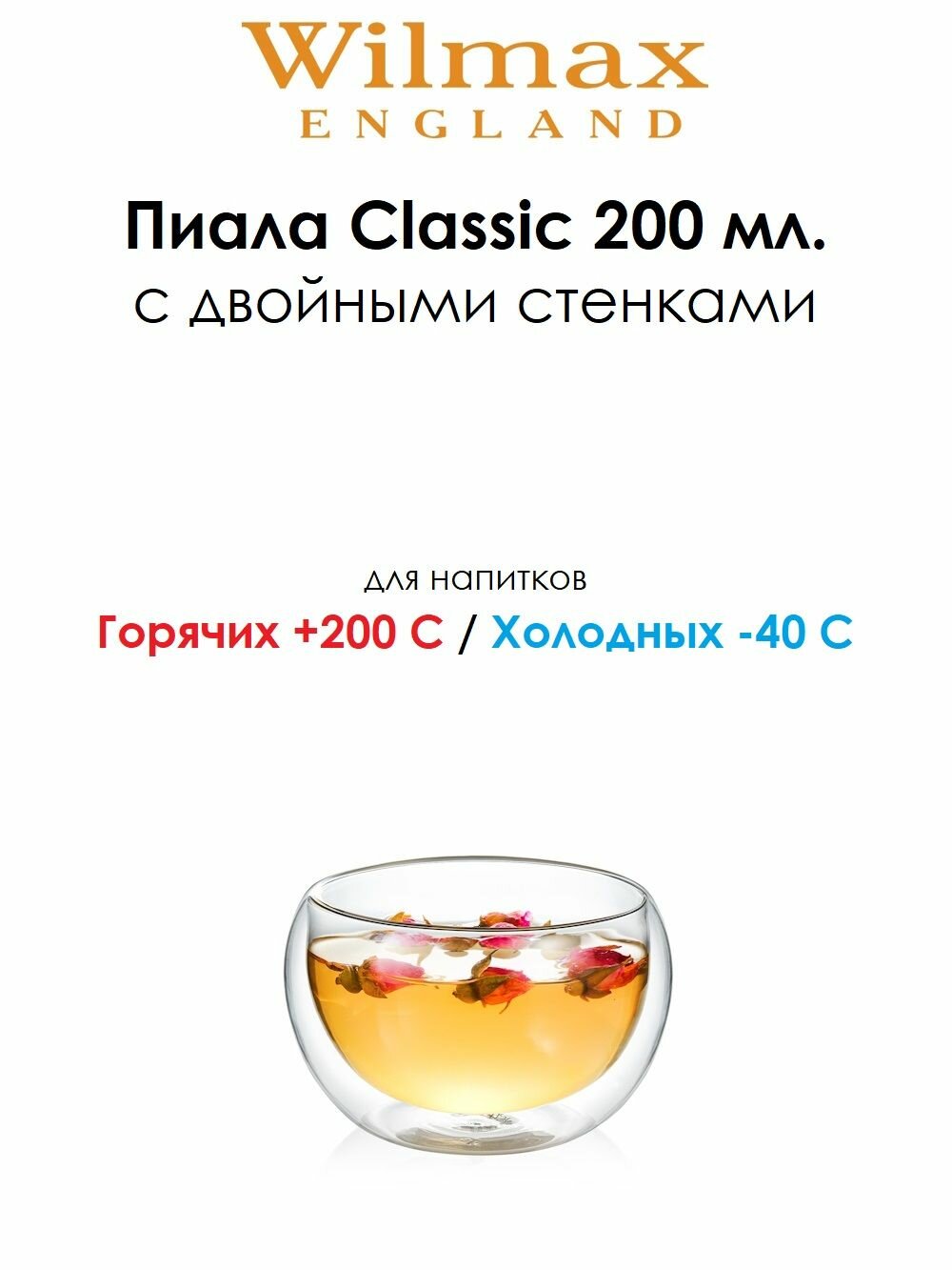 Пиала с двойными стенками Classic 200 мл. Wilmax
