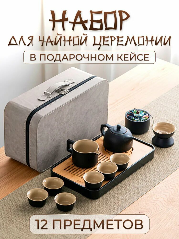 Традиционный Чайный Набор с Аксессуарами "Икеа", 12 Предметов, Бежевый