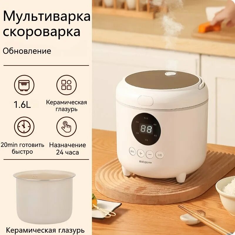 Мультиварка-скороварка "Мини-Рисоварка", сенсорное управление, 350Вт, 1,6л