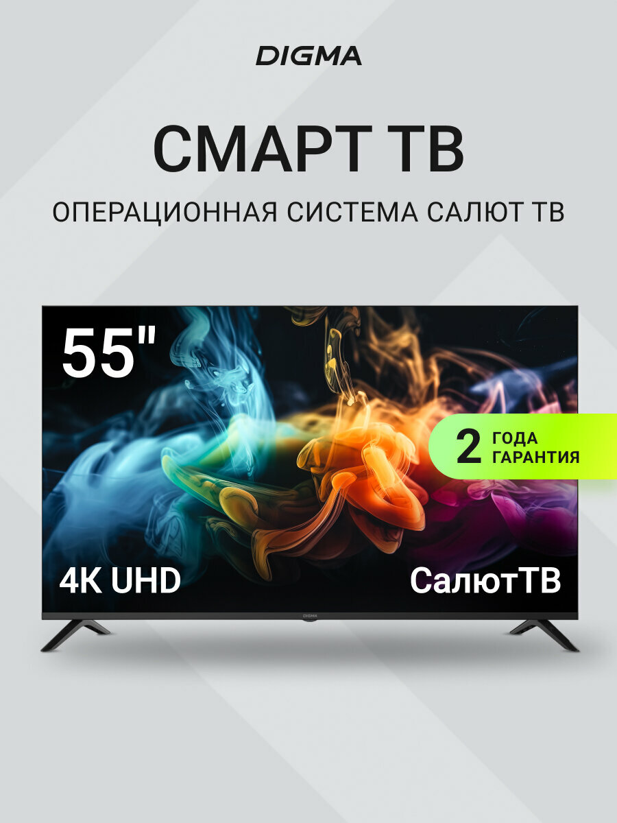 Телевизор Digma Салют ТВ DM-LED55UBB40, 55", LED, 4K Ultra HD, Салют ТВ, черный