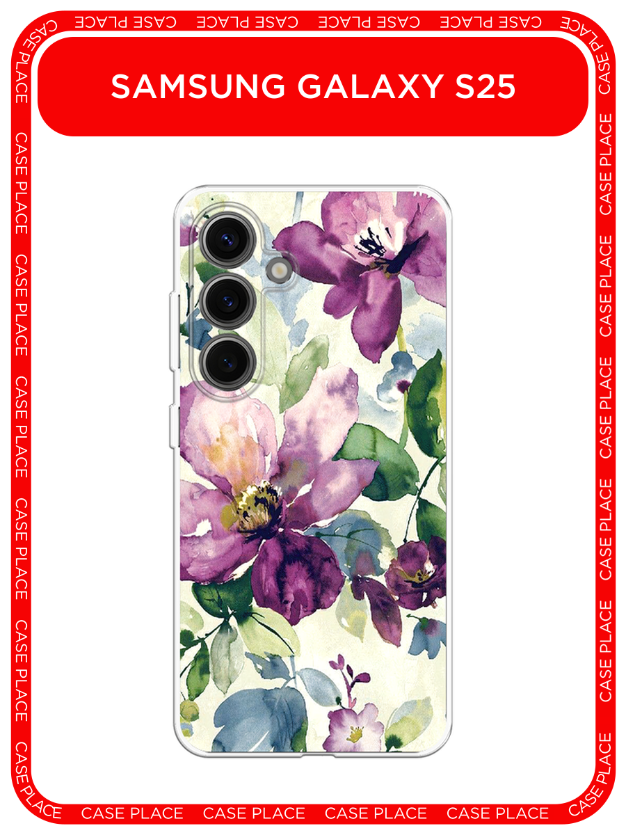 Чехол на Samsung Galaxy S25 / Самсунг S25 с принтом Сиреневые цветы-акварель