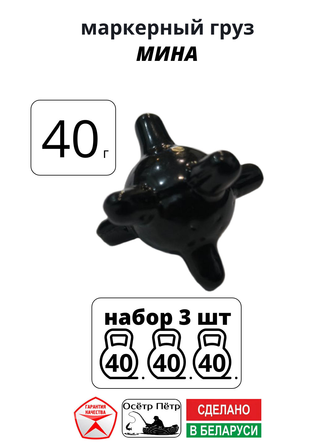Грузила для рыбалки маркерные Мина Осётр Пётр вес 40 гр набор 3 шт