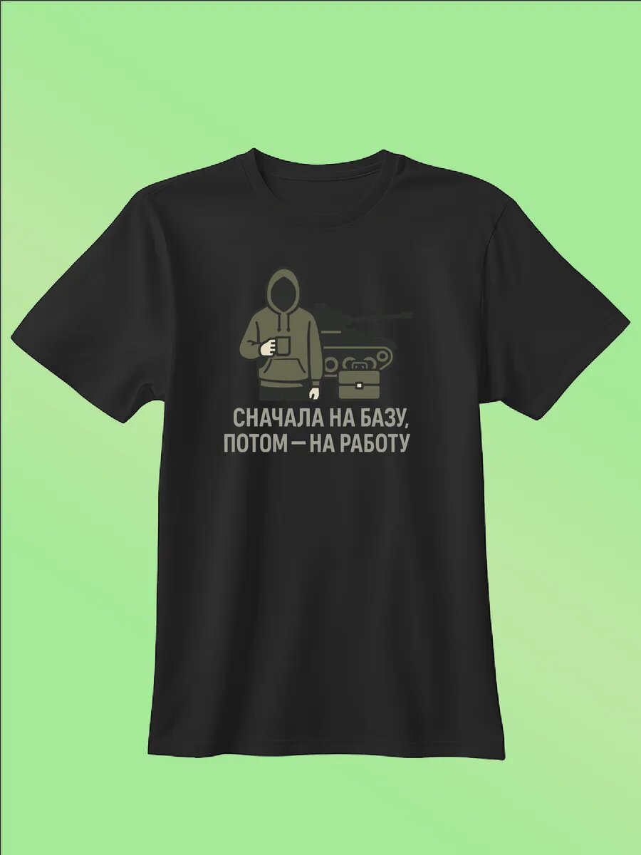 Футболка танкист сначала набазу