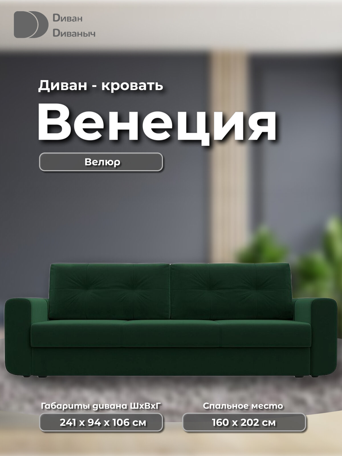 Прямой диван Венеция с пружинным матрасом и спальным местом 160х202 см, двумя ящиками для белья, Велюр