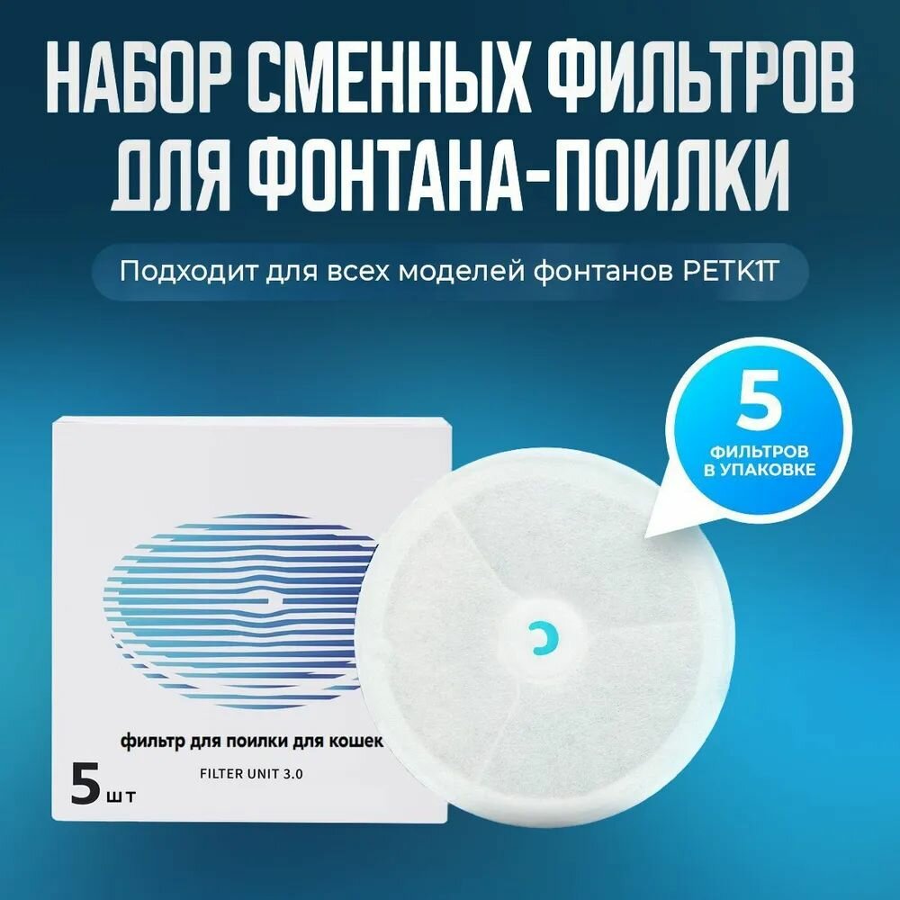 Сменный фильтр для питьевого фонтана 2/3/Solo