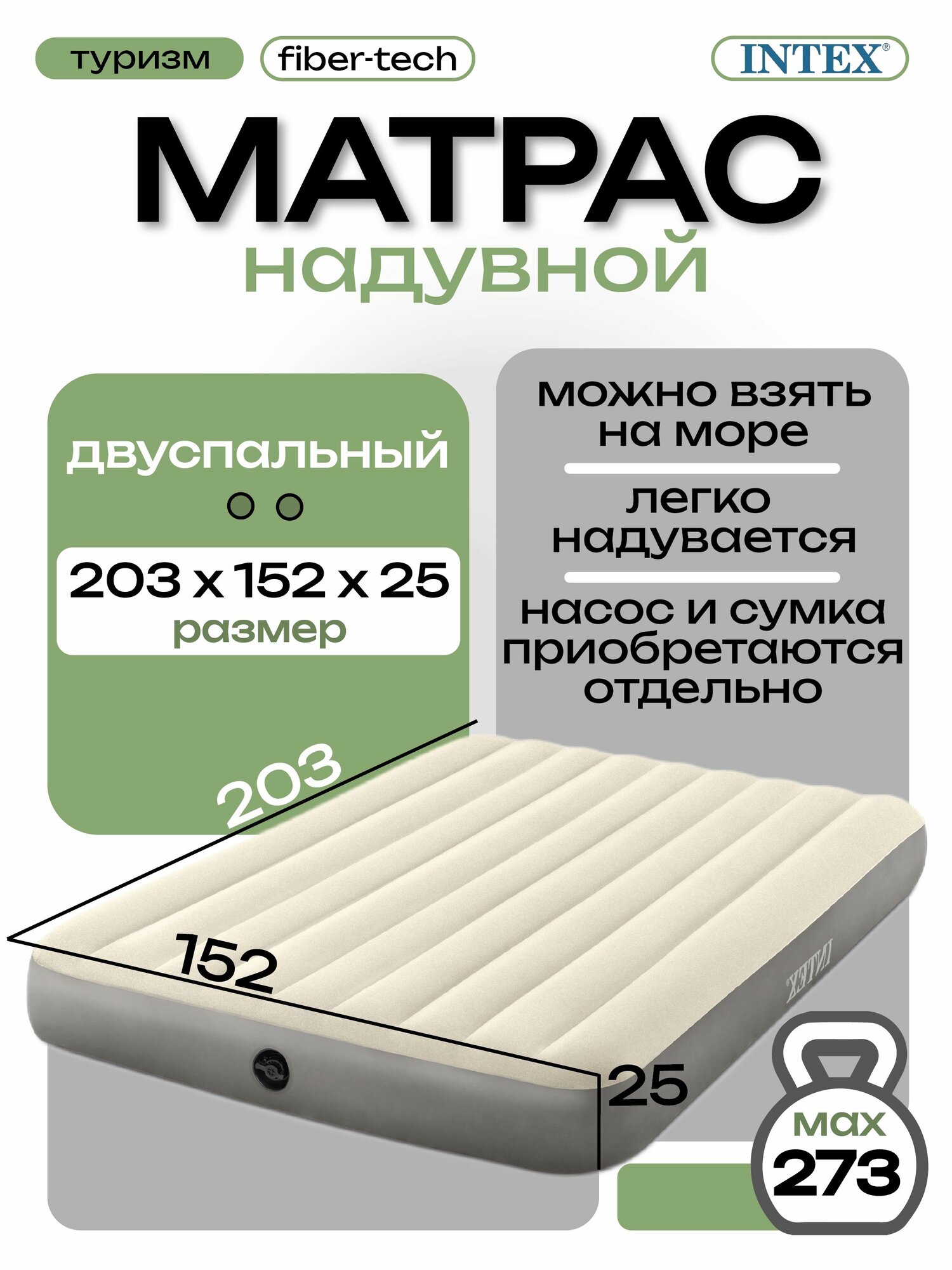 Intex двуспальный надувной матрас 64103, 152х203х25см "Single-High" до 272кг