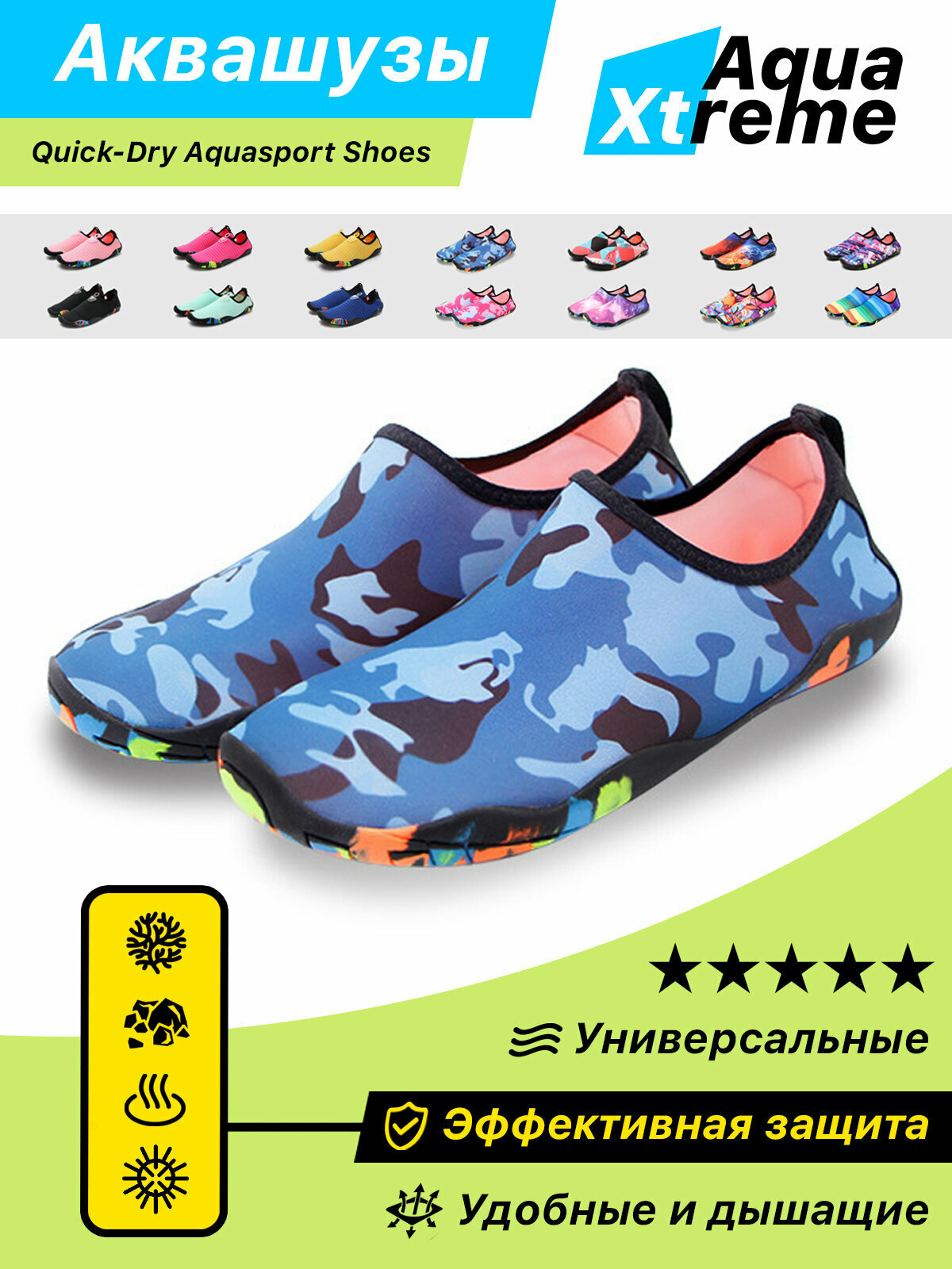 Аквашуз Aqua Xtreme