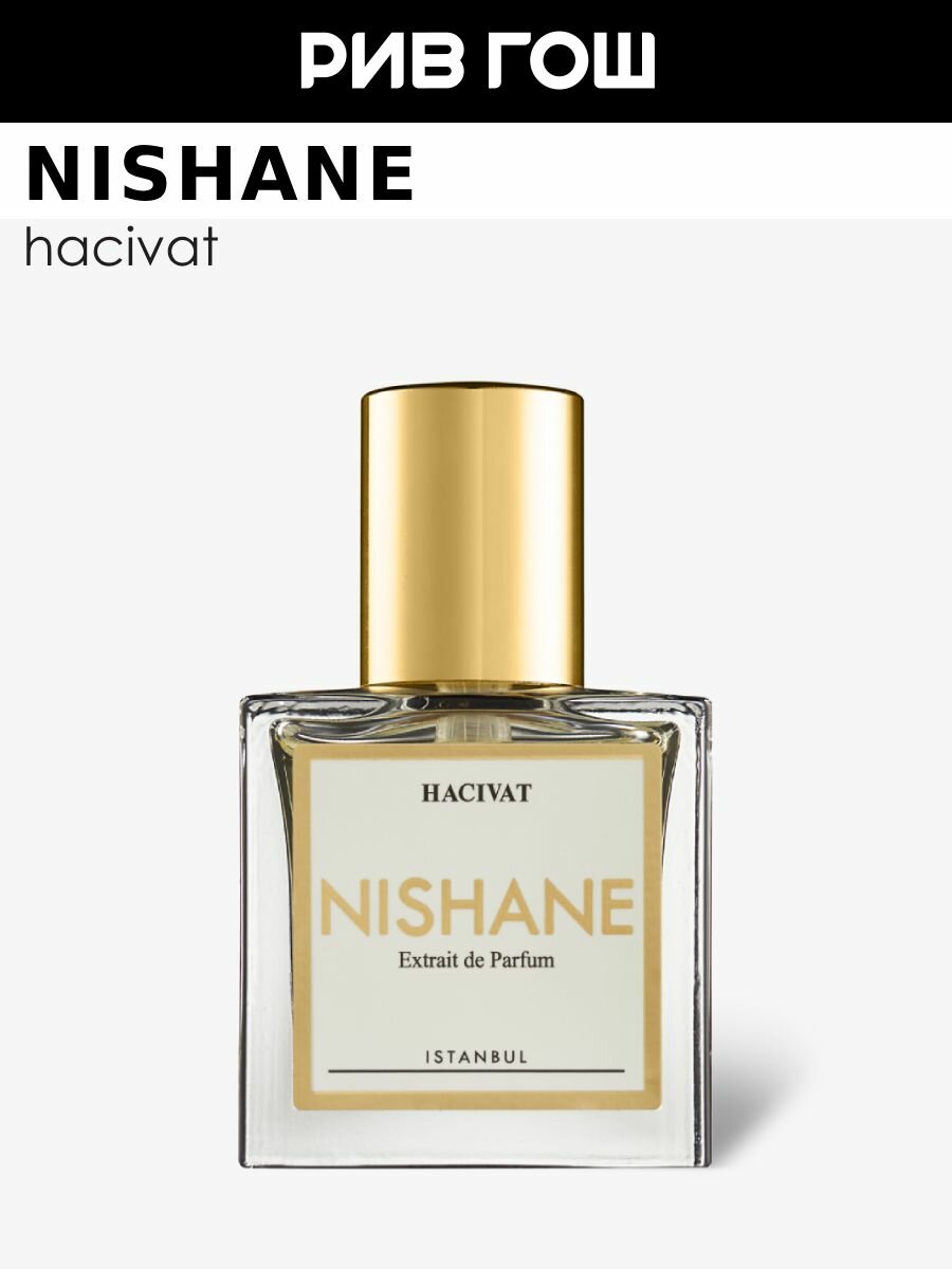 NISHANE Hacivat Духи унисекс, 15 мл