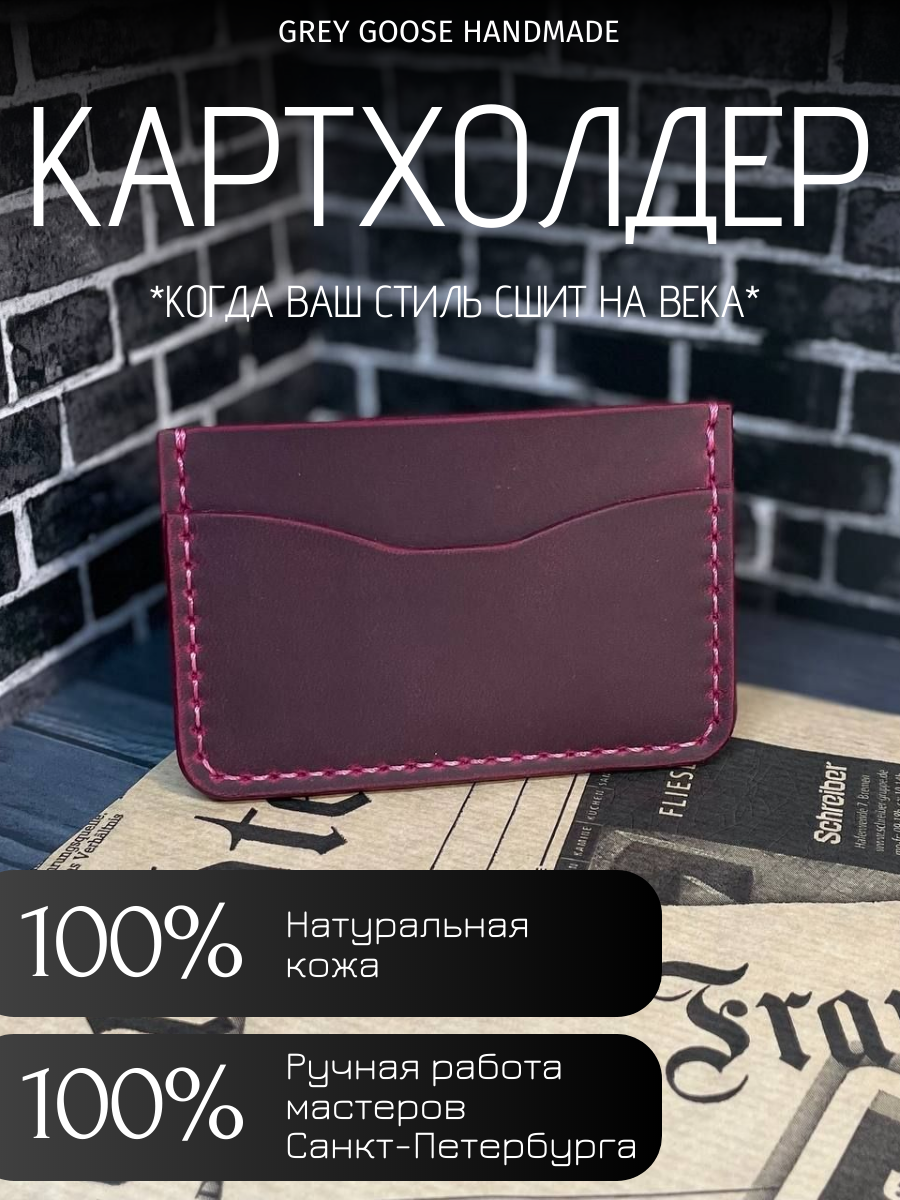 Картхолдер