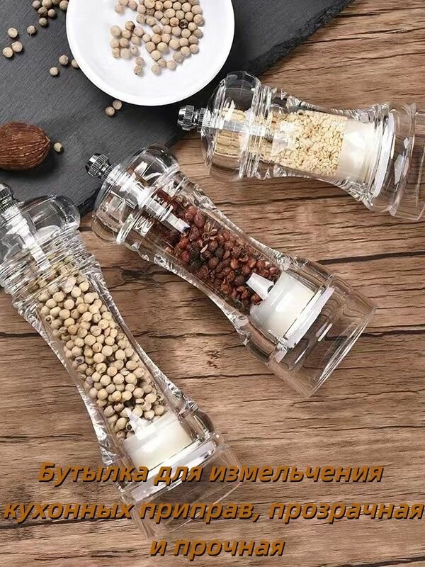 Мельница для специй, акриловая, ручная, набор 3шт, 5/6/7", прозрачная, для соли и перца