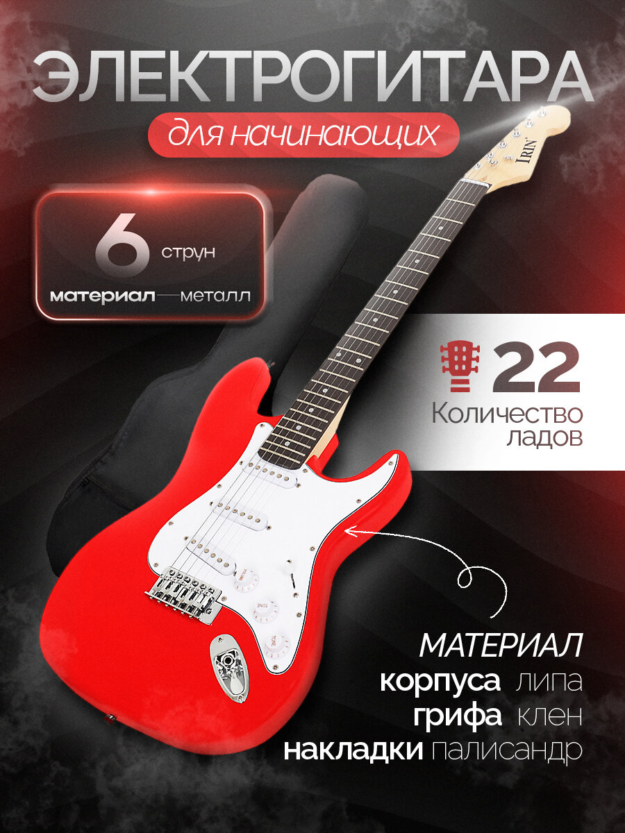 Электрогитара для начинающих Set de Guitare, красная, комплект Premium