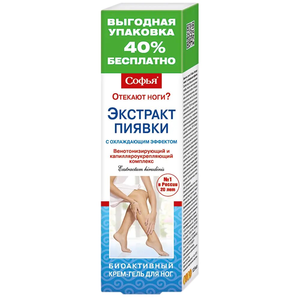 Софья крем-гель для ног экстракт пиявки с охлаждающим эффектом 125 мл 1 шт